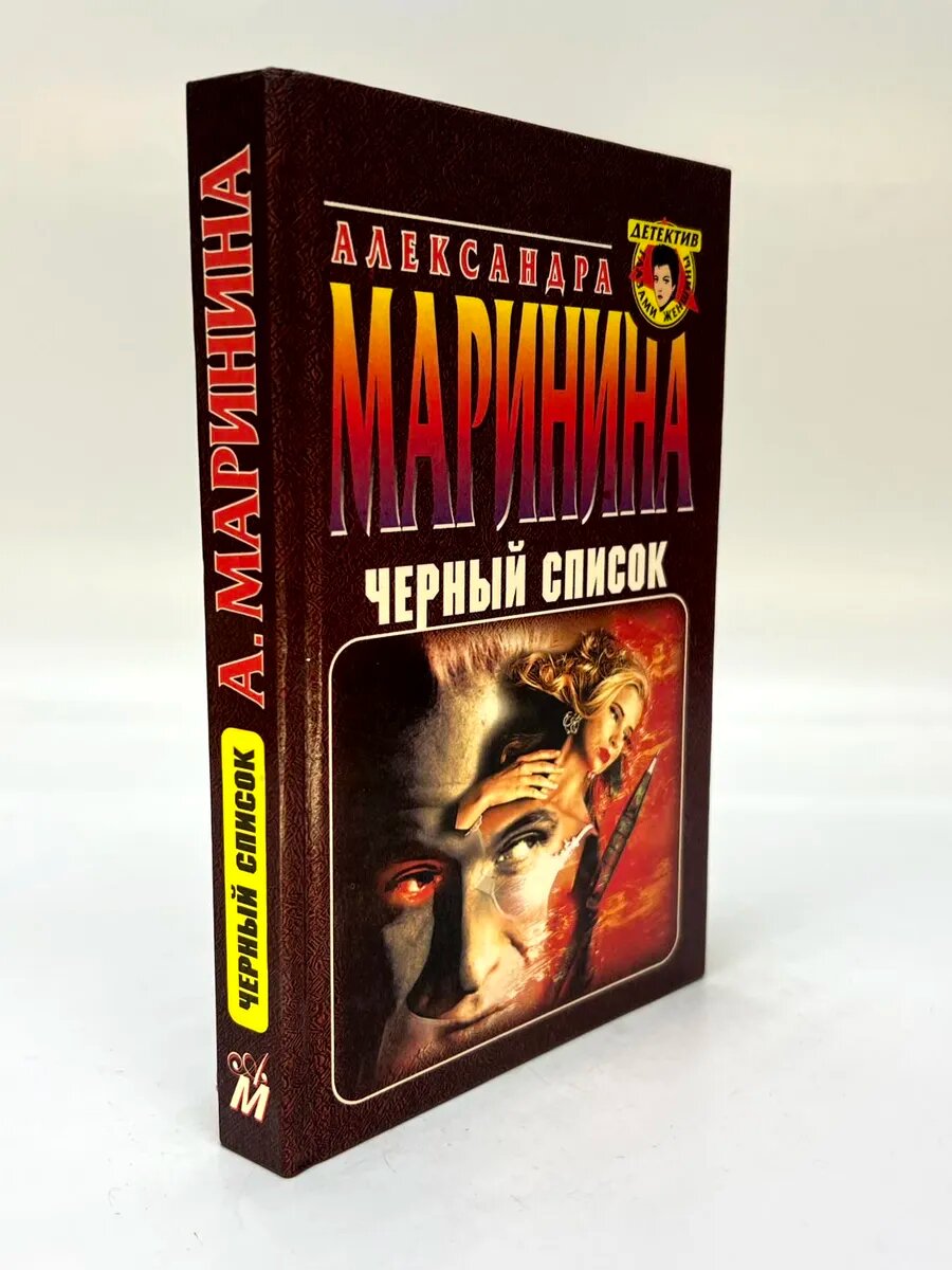 Черный список