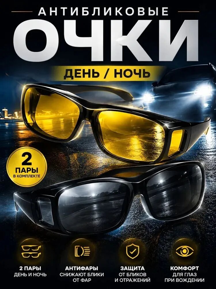 Солнцезащитные очки