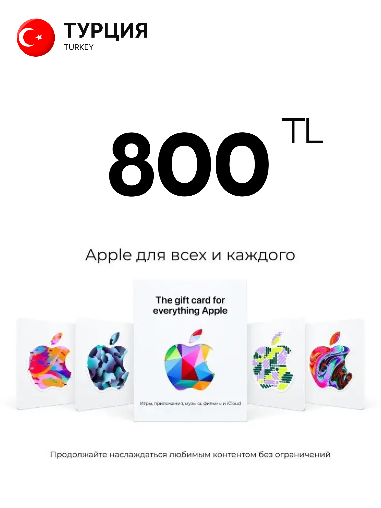 Подарочная карта iTunes 800 TL Турция Пополнение App Store 800 лир Gift Card Turkey