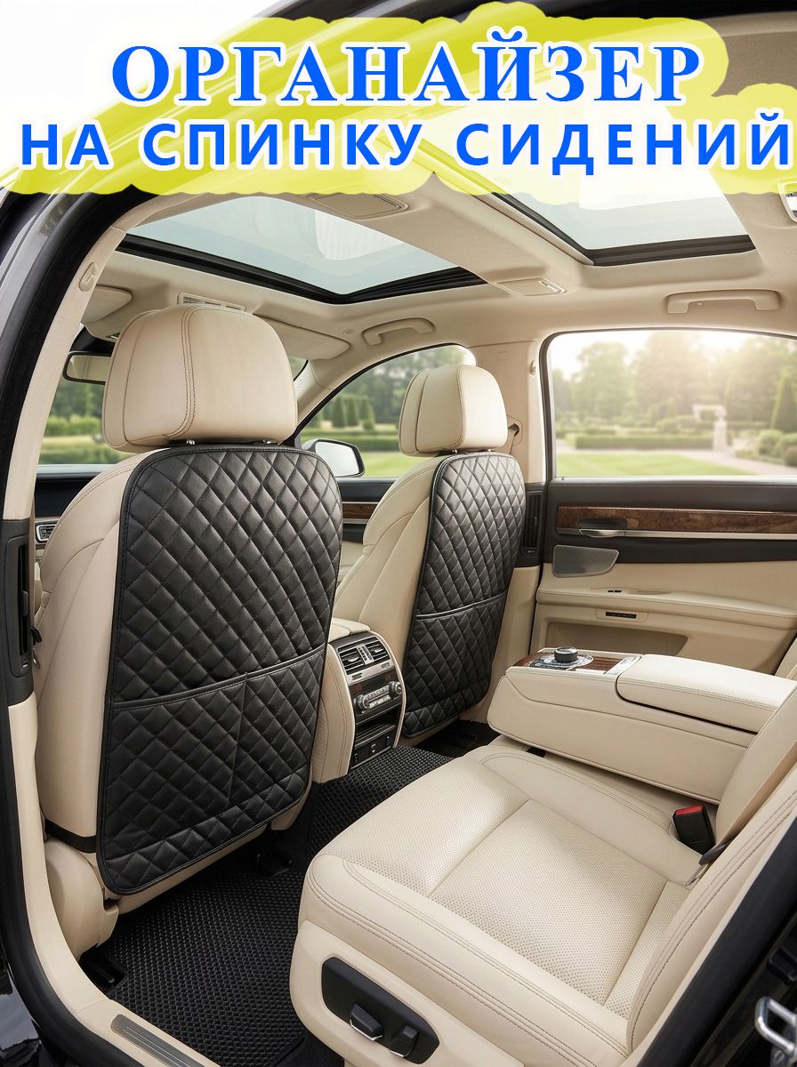 Защитная накидка органайзер на спинку сиденья с карманами Экокожа