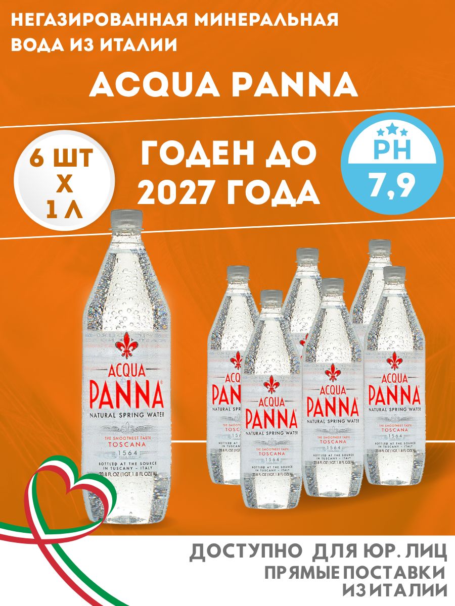 Acqua Panna 1 литр х 6 шт / Аква Панна, Вода минеральная негазированная ПЭТ (Италия)