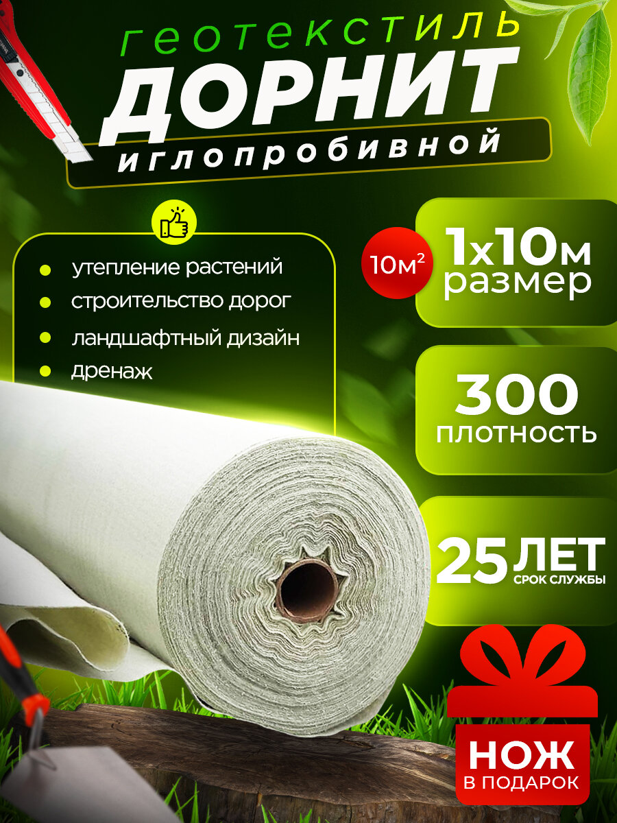 Геотекстиль иглопробивной Дорнит 300