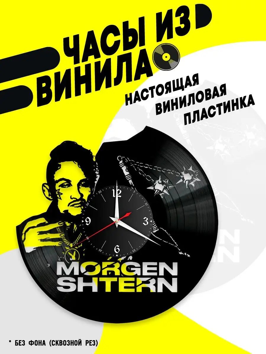 Часы из винила / Morgenshtern / Алишер