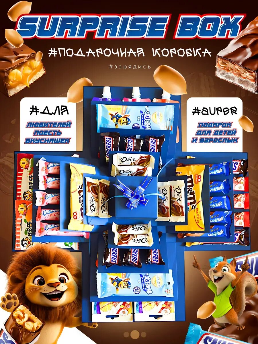 Подарочная распадающаяся коробка