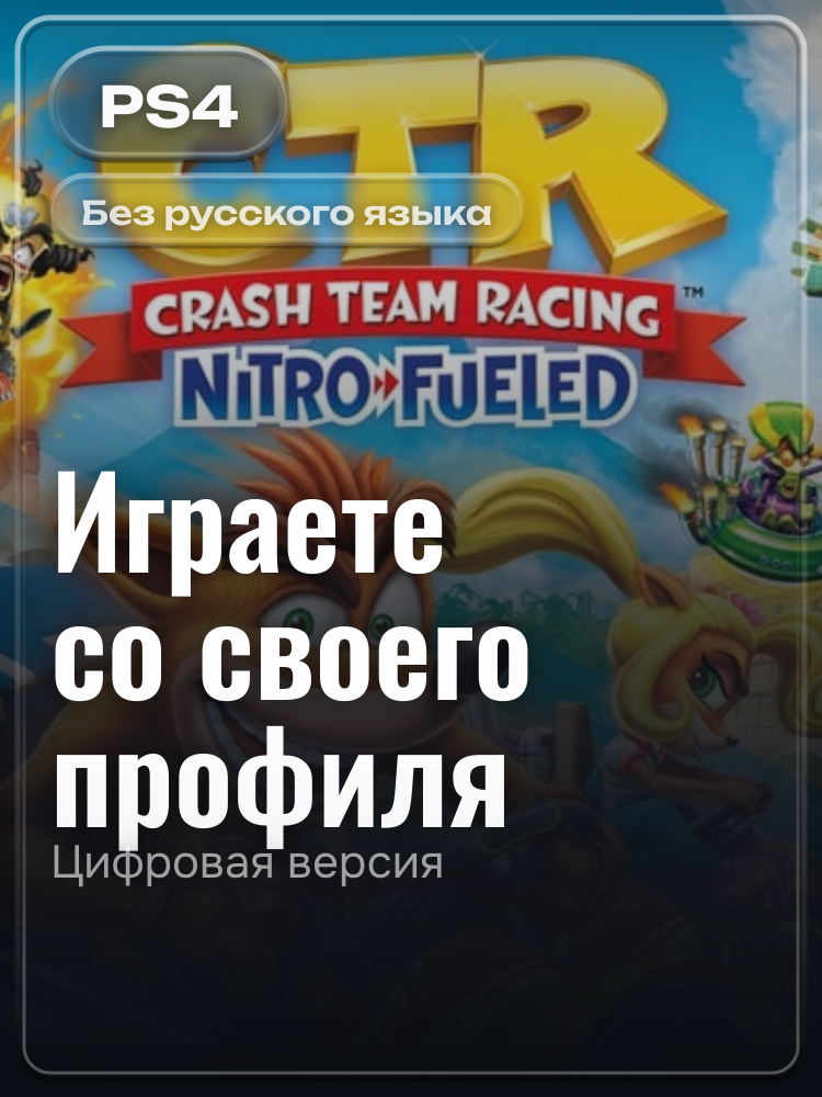Crash Bandicoot™ Bundle - N. Sane Trilogy + CTR Nitro-Fueled для PlayStation 4: цифровая версия PSN, активация на вашей консоли