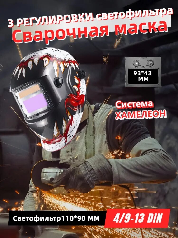 Сварочная маска 4-13 Visor / IR 4-13G M размер смотрового окна 100x65 мм / 4 сенсора