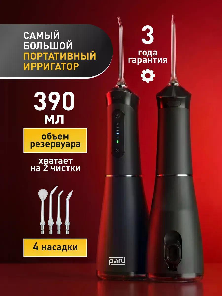 Ирригатор портативный для зубов и десен 390мл