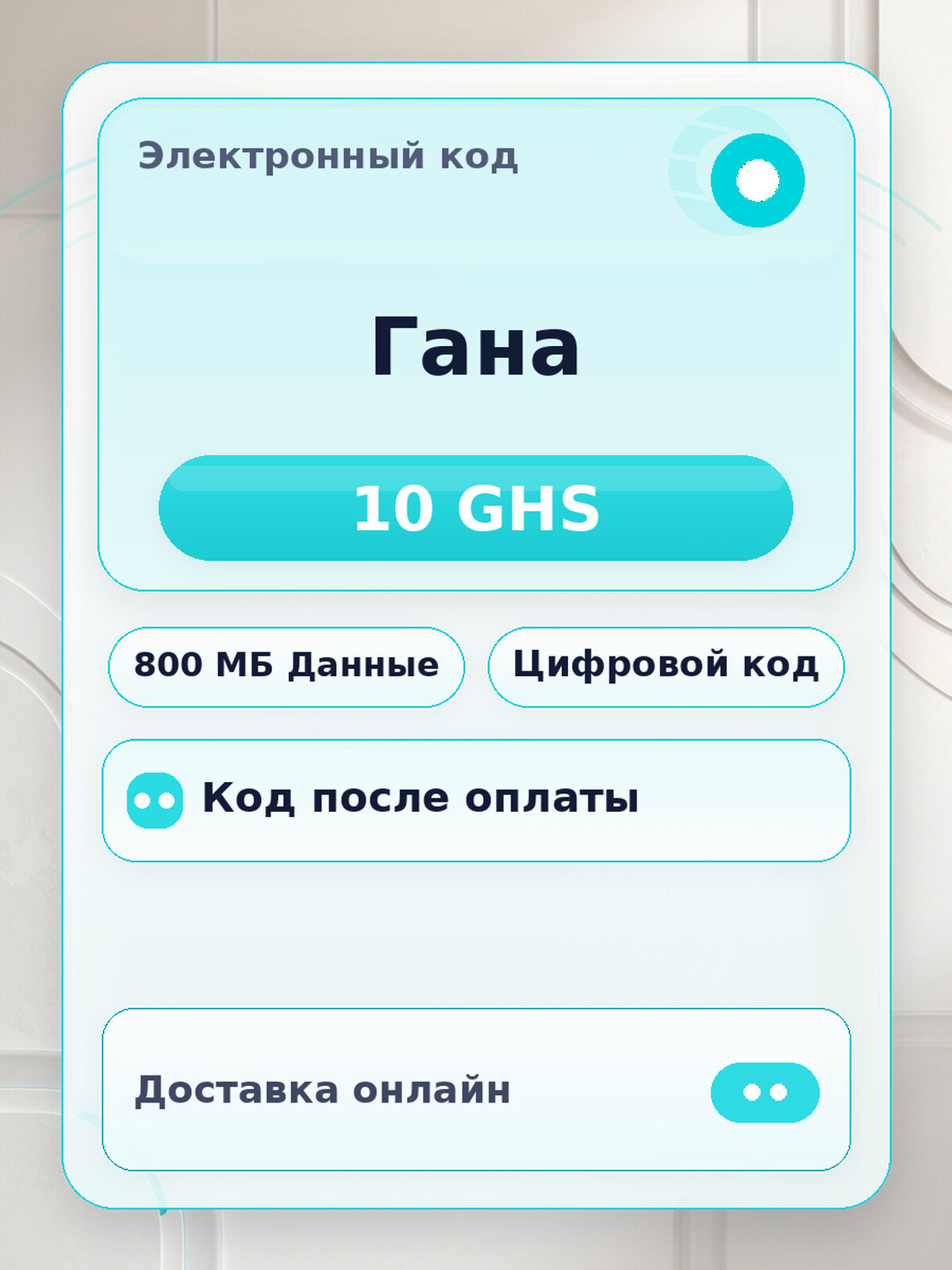 Подарочная карта Мобильная связь AT Гана 2 GHS 10 для мобильное устройство, электронный ключ