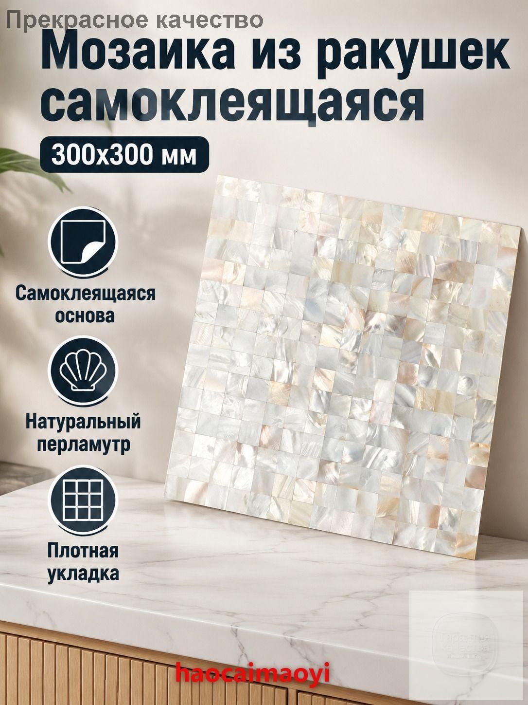 Мозаика плитка 30 см x 30 см, размер чипа: 20x20 мм