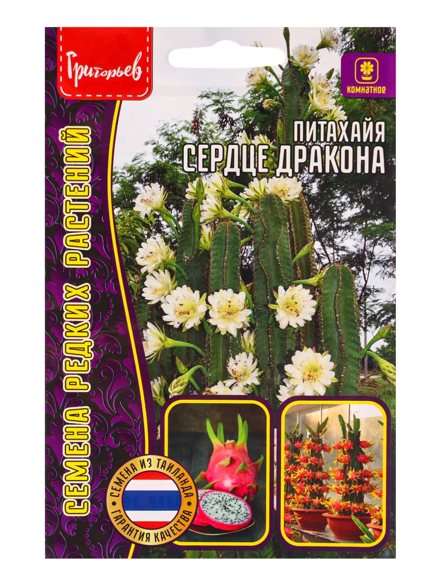 Питахайя «Сердце Дракона», семена цветов, 5 шт, «Григорьев»
