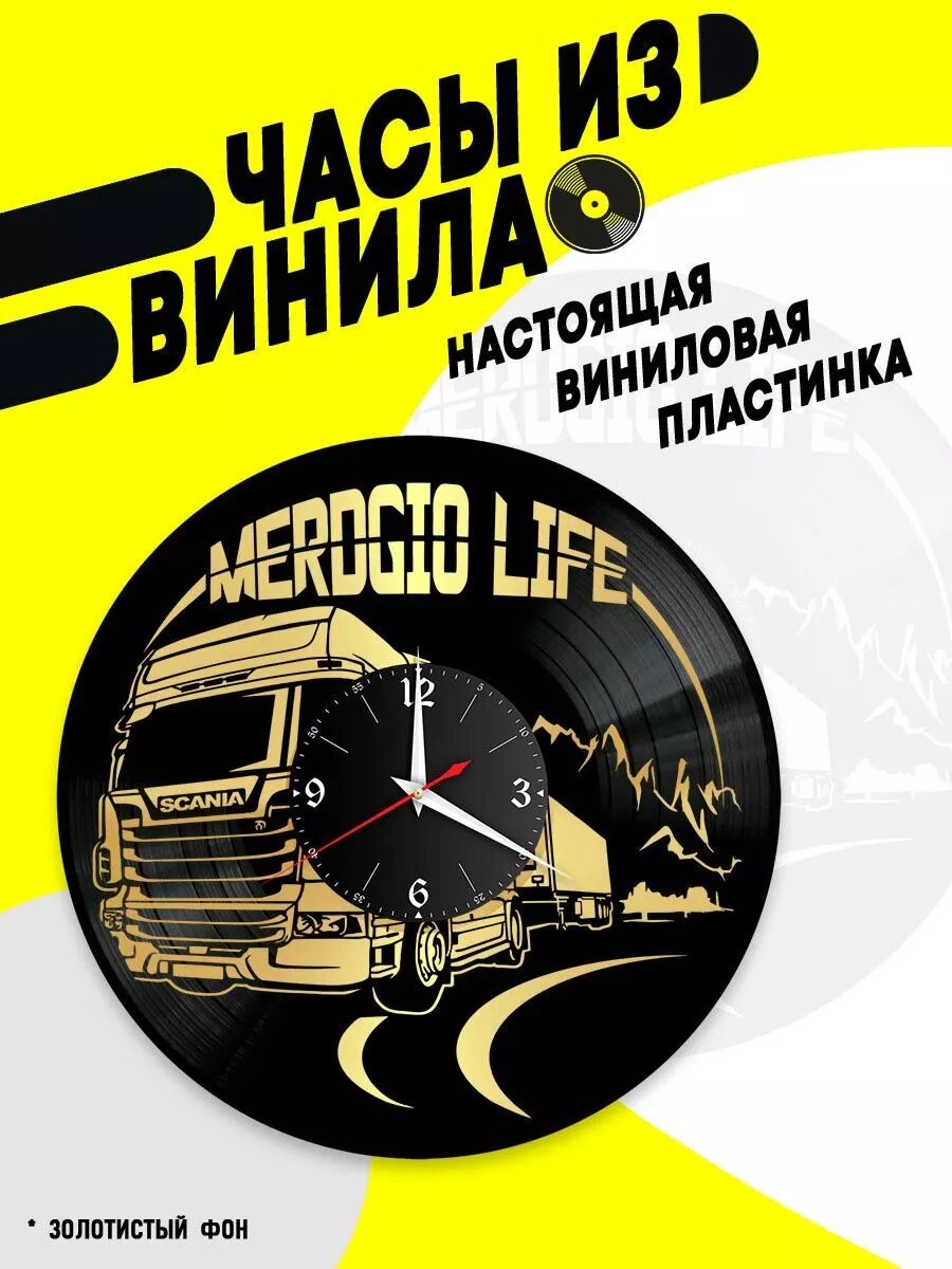 Часы из винила / Scania / Скания