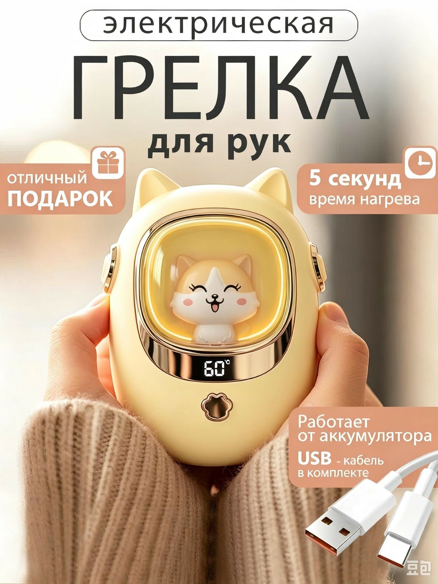 Грелка для рук многоразовая электрическая USB портативная жёлтая с подсветкой