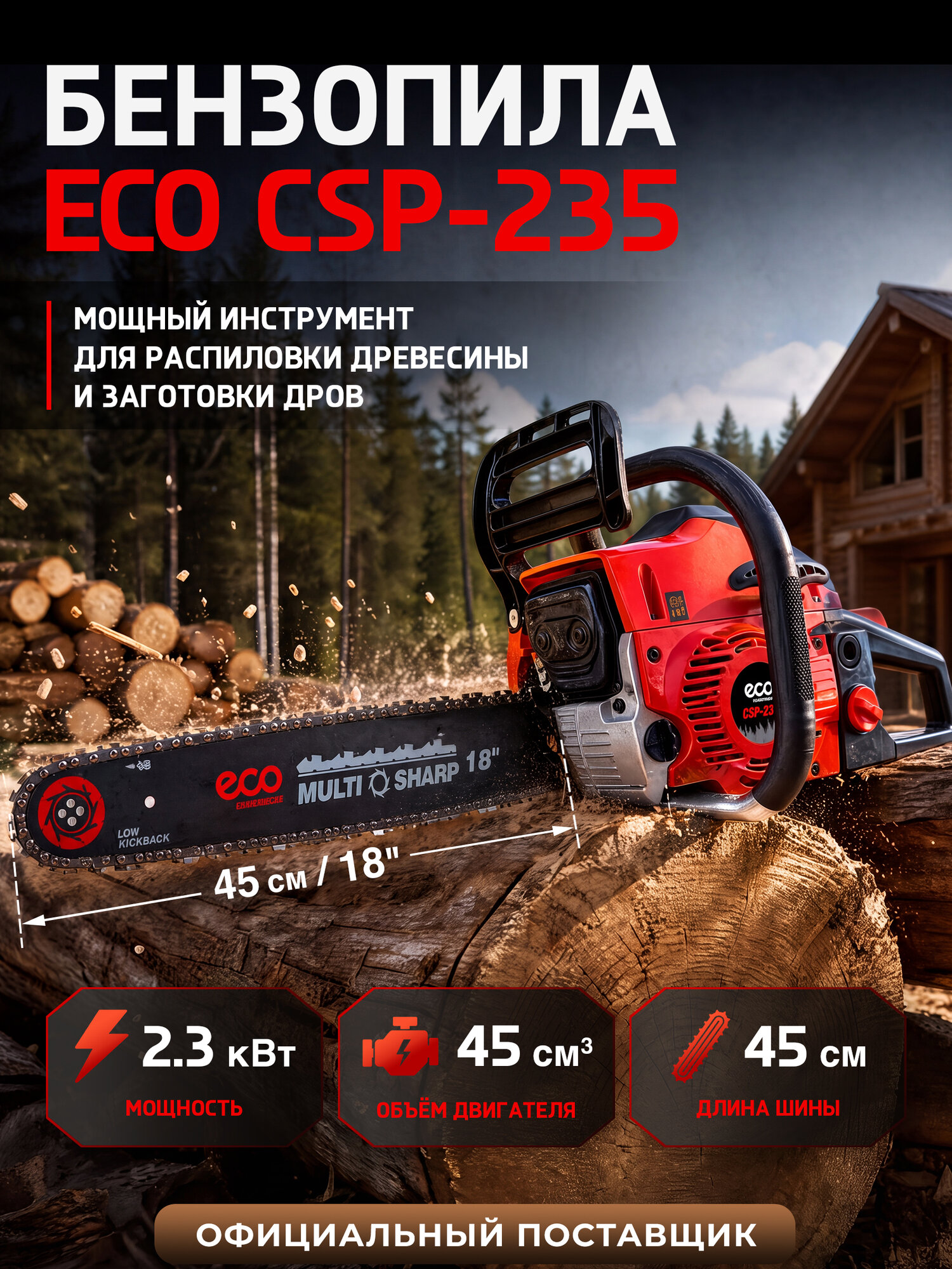 Бензопила бензиновая цепная пила шина 45 см (18") ECO CSP-235