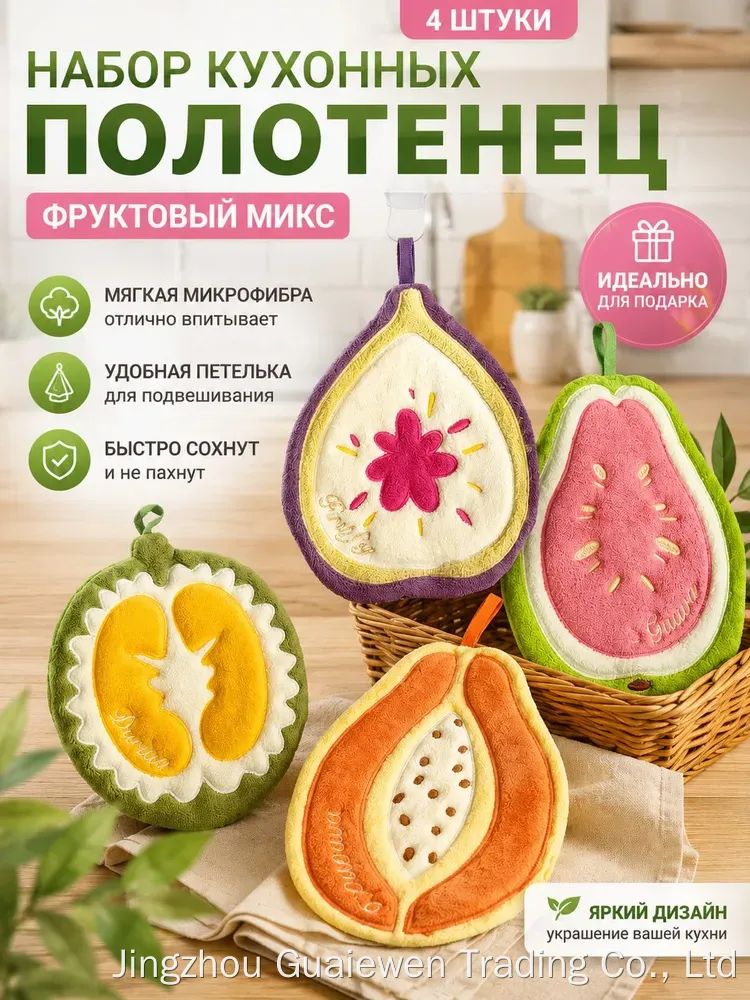 Набор кухонных полотенец фруктовое микроволокно 4 шт 21х21 см для кухни подарок салфетки для посуды