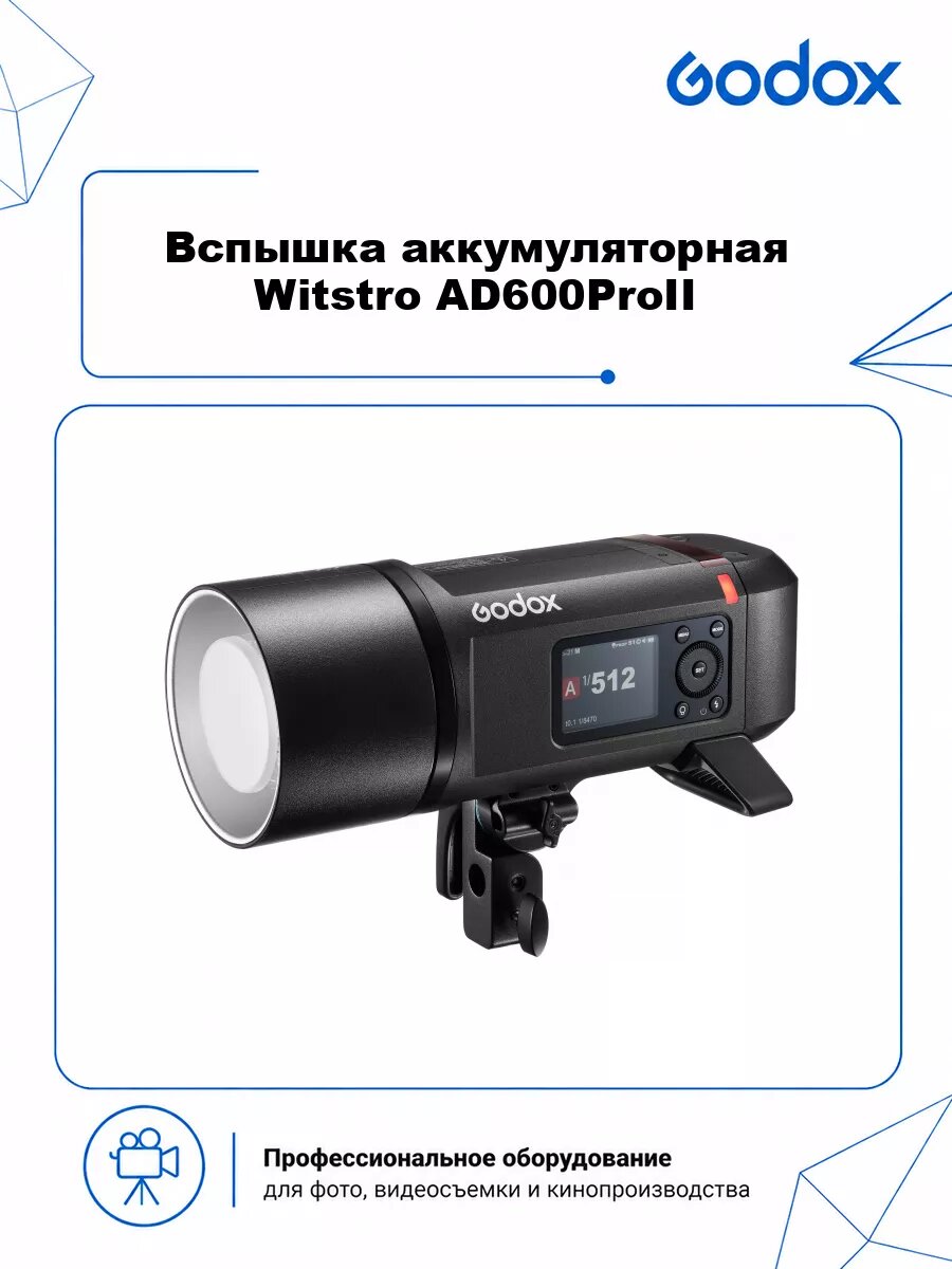 Вспышка аккумуляторная Godox Witstro AD600ProII