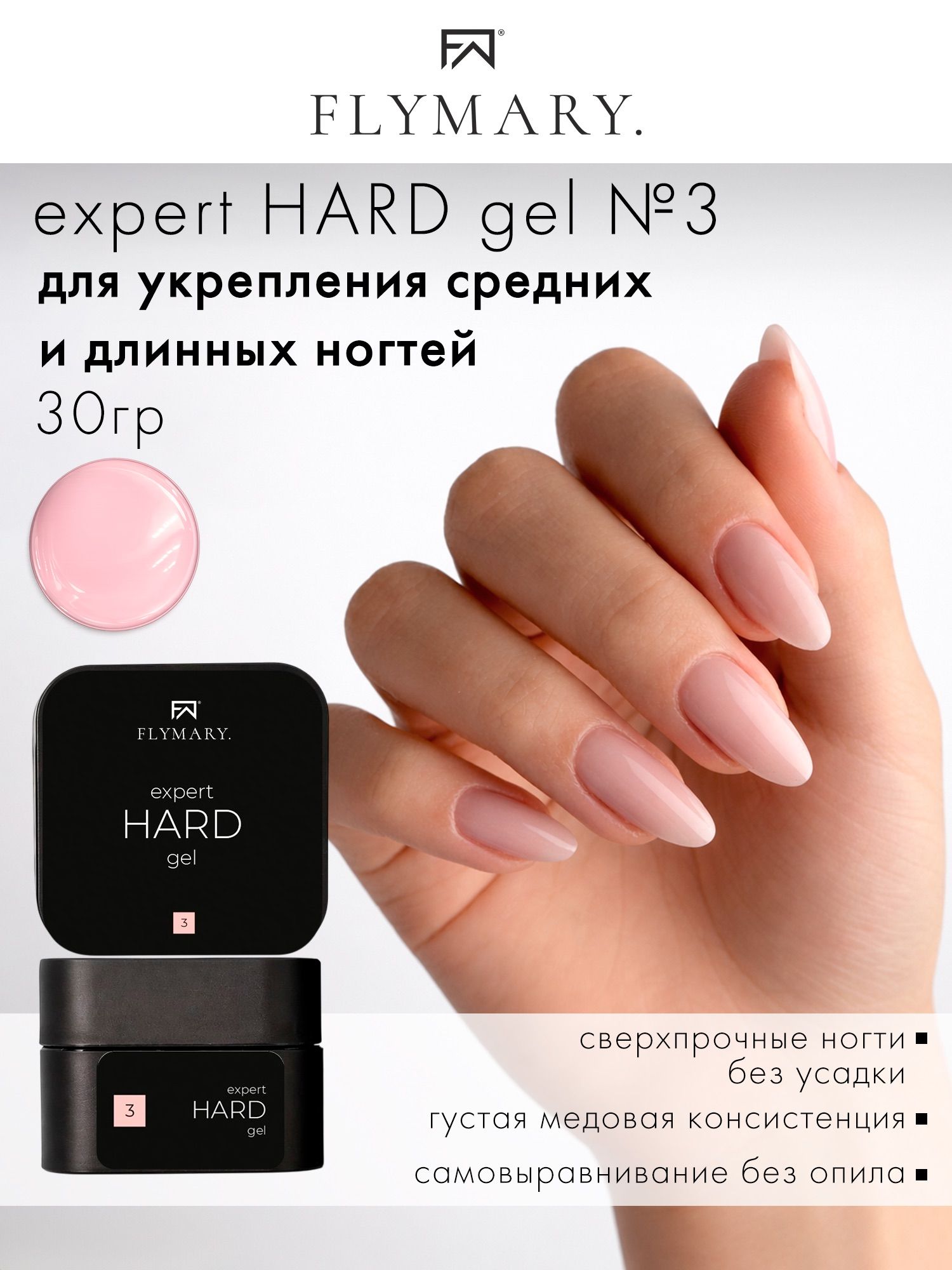 Гель для ногтей expert HARD gel №3 30гр