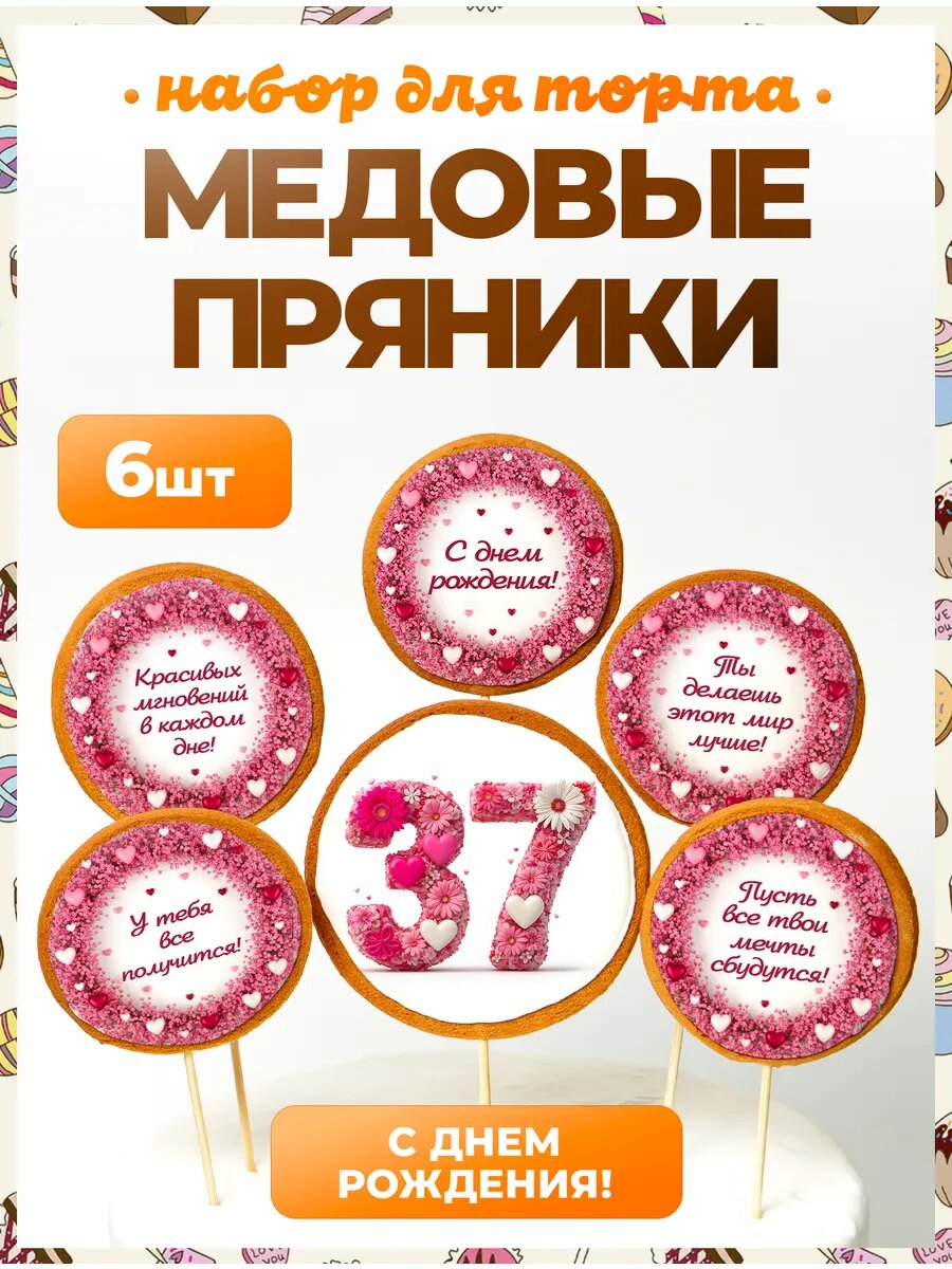 Украшения для торта. Цифра 37