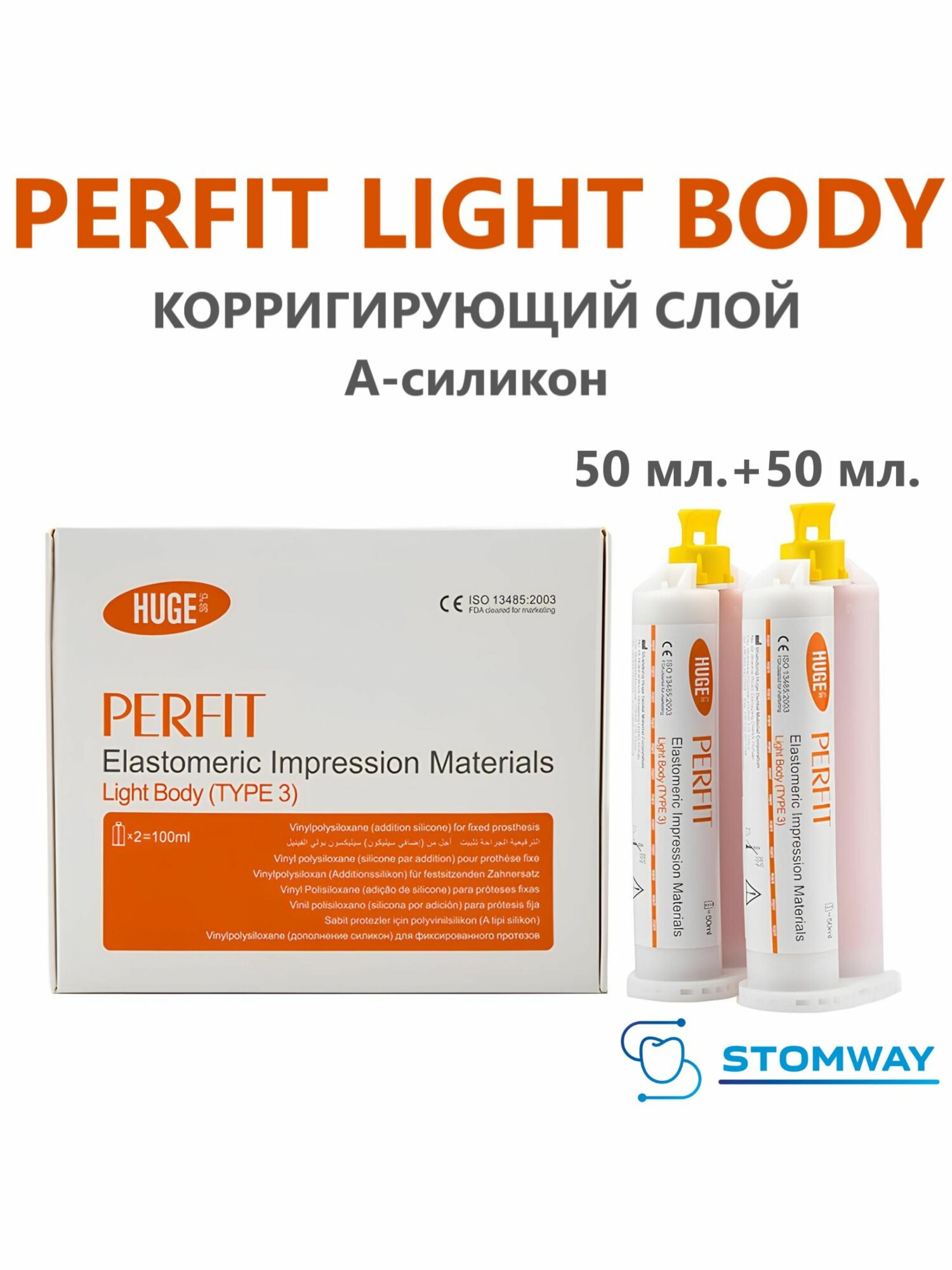 PERFIT Light Body (50мл.+50мл.) Перфит Лайт Боди Коррекция, корригирующий слой А-Силикон стоматологический слепочный оттискной, коррегирующий Elite HD Honigum Silagum