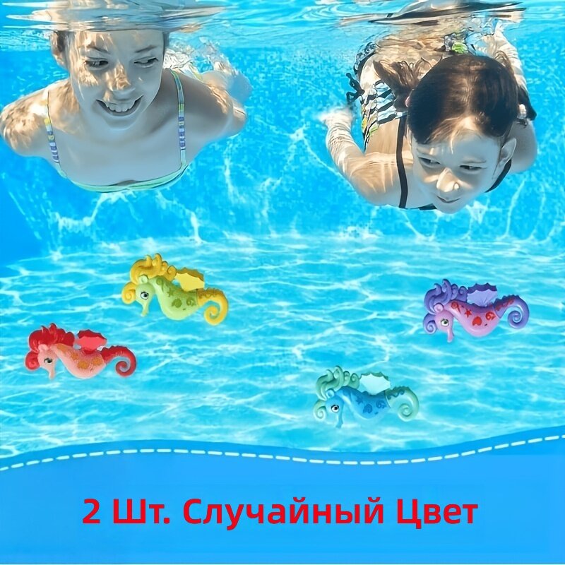 Набор ныряющих игрушек для бассейна, 2 шт, цвет в ассортименте, для тренировки навыков плавания и координации, весёлых игр в воде, совместных занятий с детьми, для дома, бассейна и пляжа, подарок на день рождения