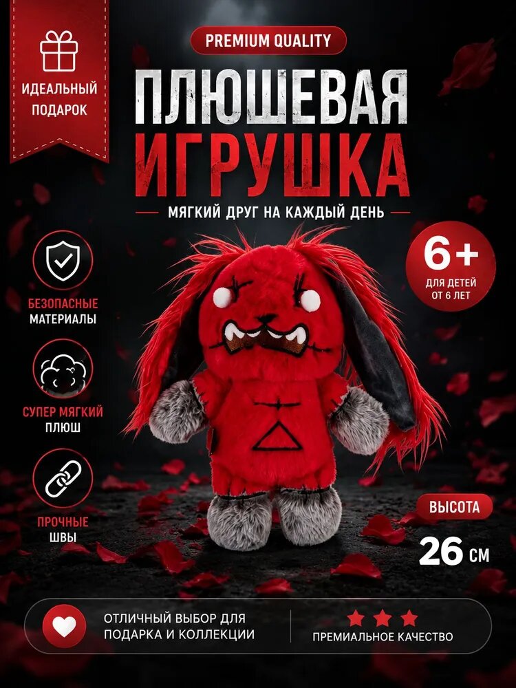 Мягкая Игрушка Plushie Dreadfuls (Кролик Ярость), 26 См, Подарок Для Девочки, Украшение Для Комнаты