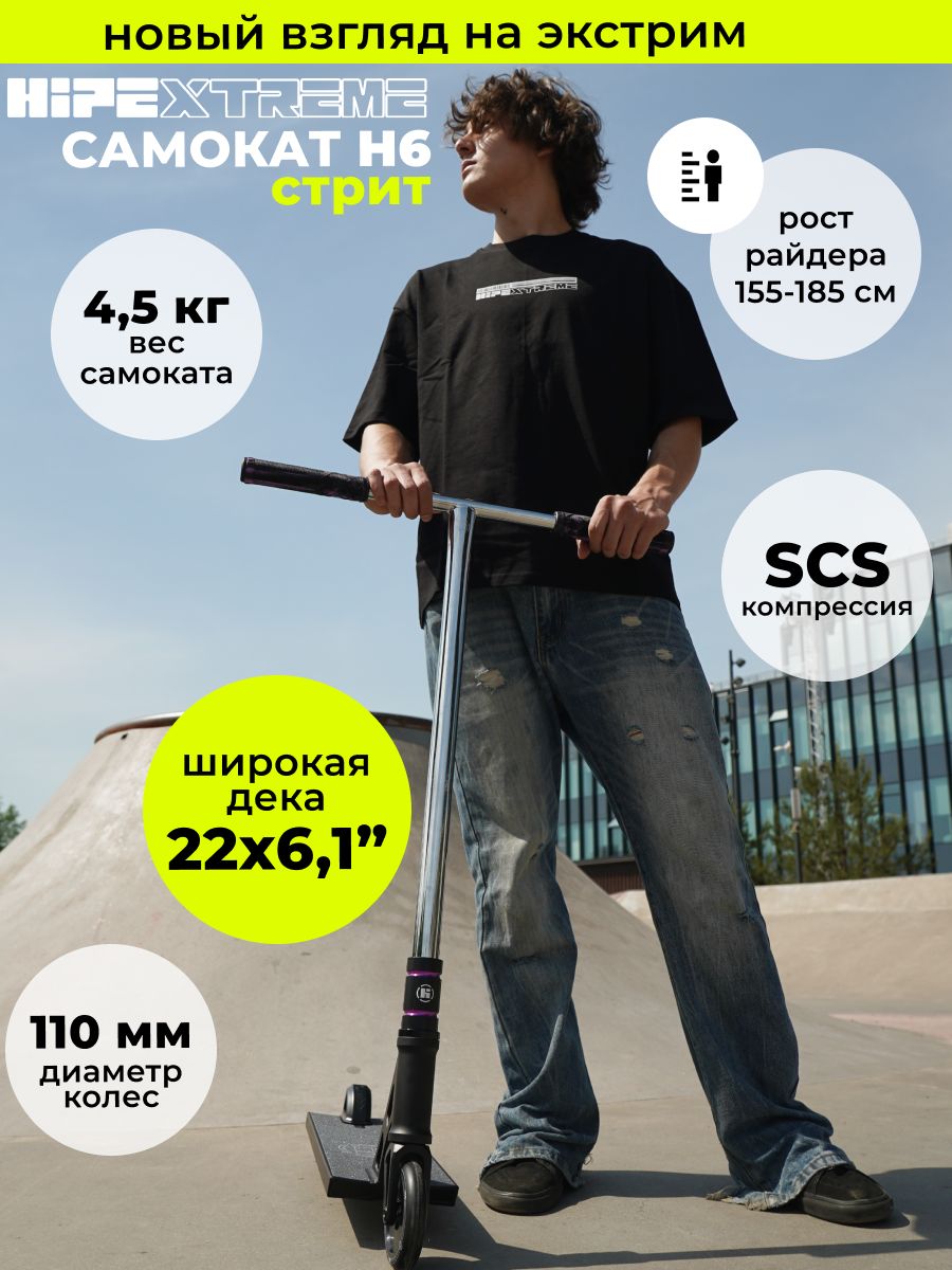 Самокат трюковой HIPE xtreme H6, черный/фиолетовый, 110*24 мм, компрессия SCS