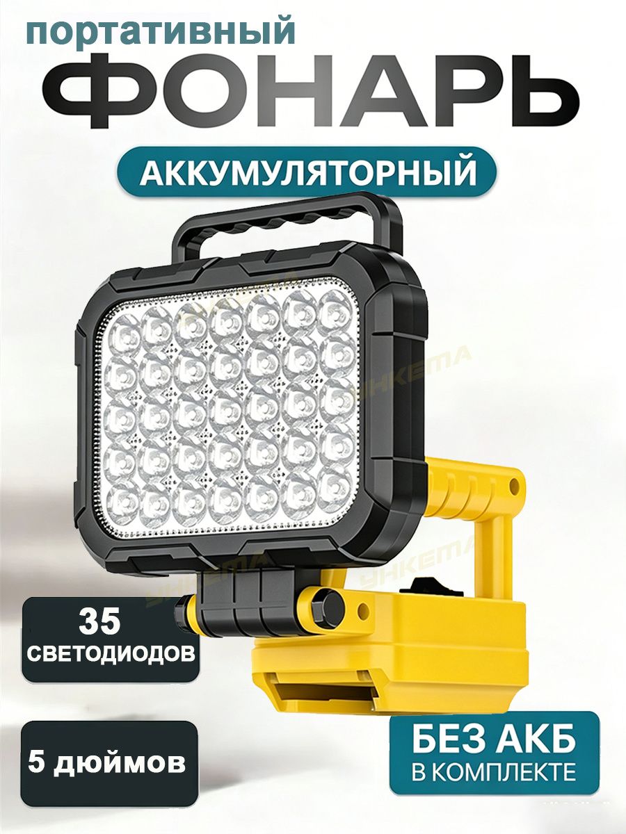 1 шт. 5 дюймовый яркий светодиодный фонарь для Dewalt 35 светодиодов с двойным USB выходом