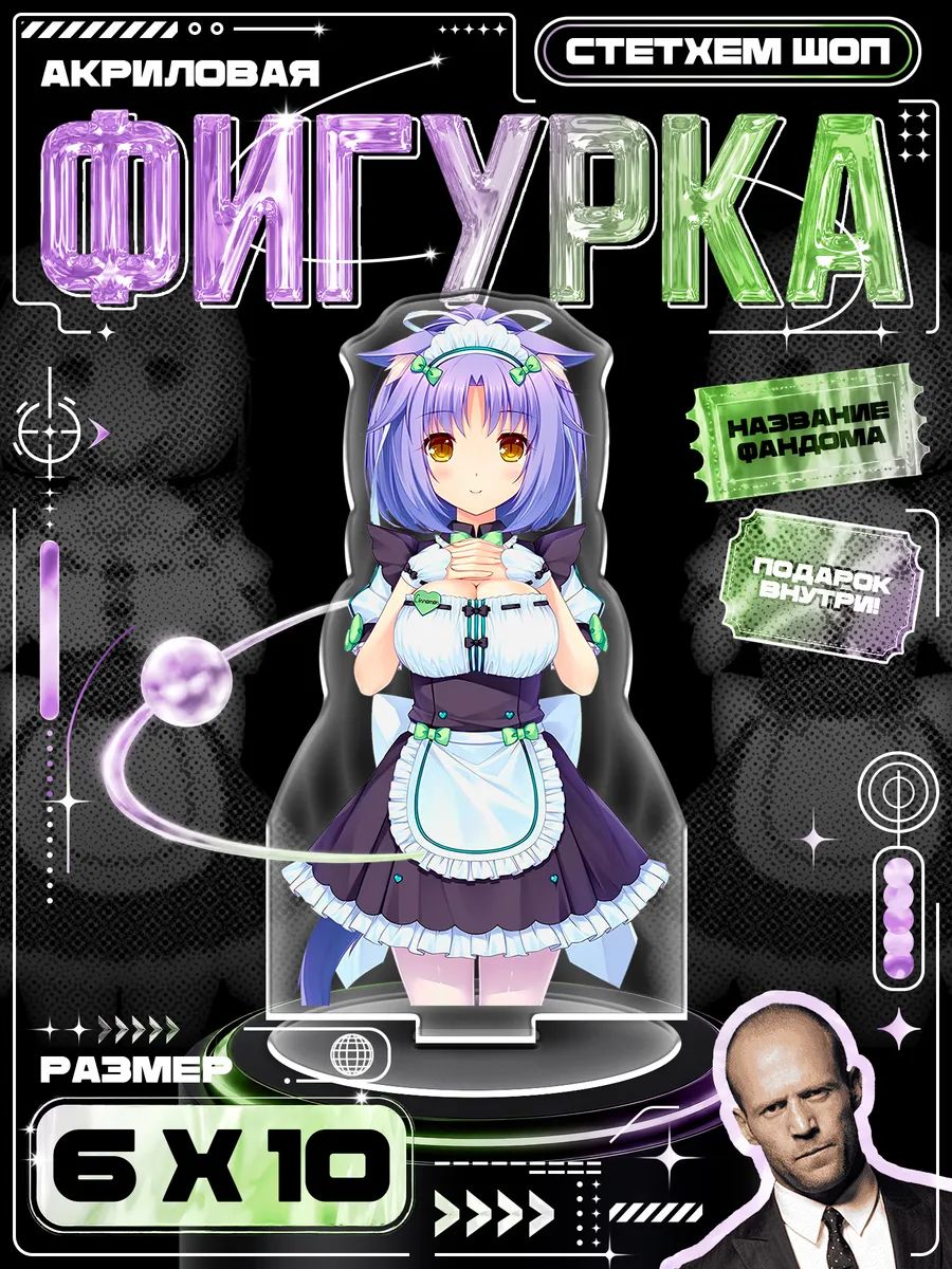 Акриловая фигурка Nekopara
