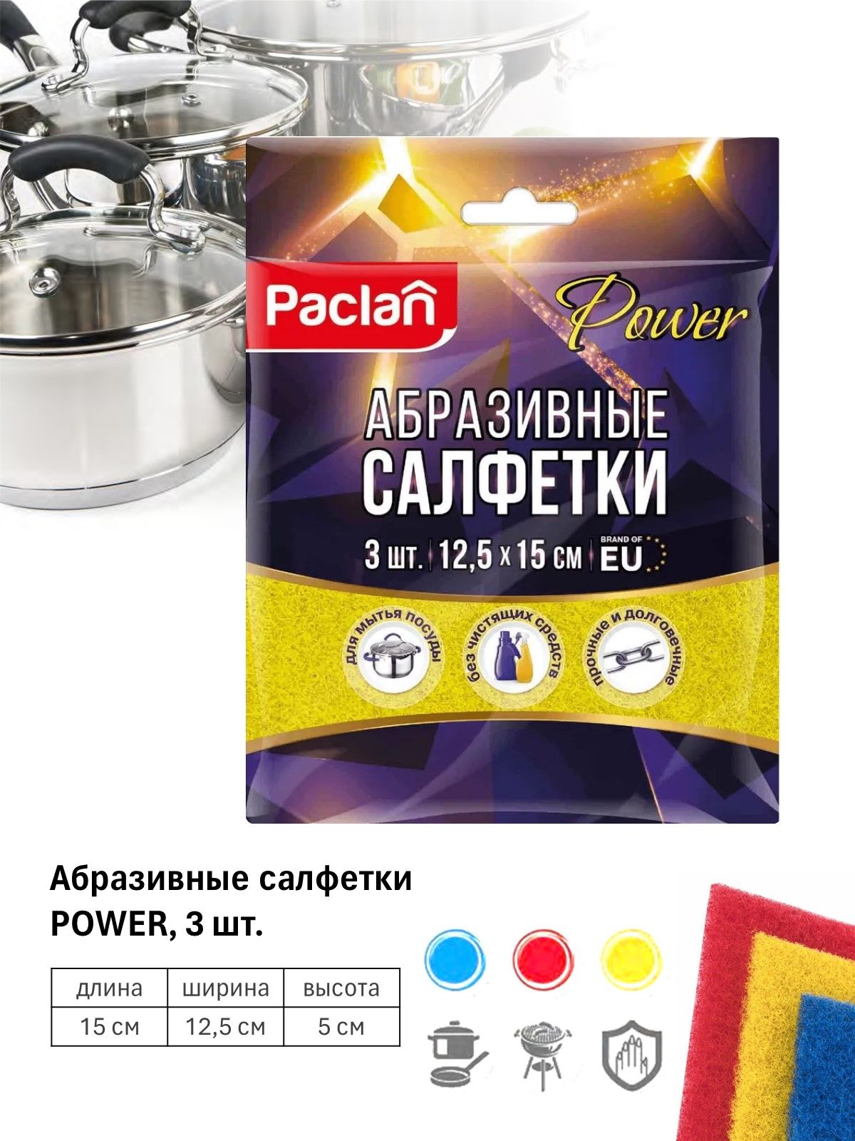 Мочалки из игольчатого абразива для посуды 3шт.