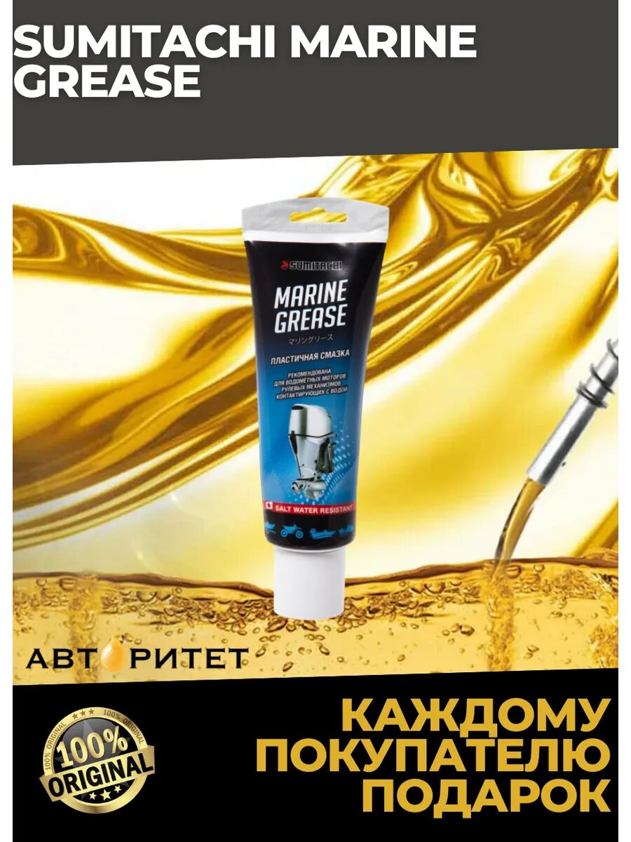 Marine Grease пластичная смазка SUMITACHI 250 гр.