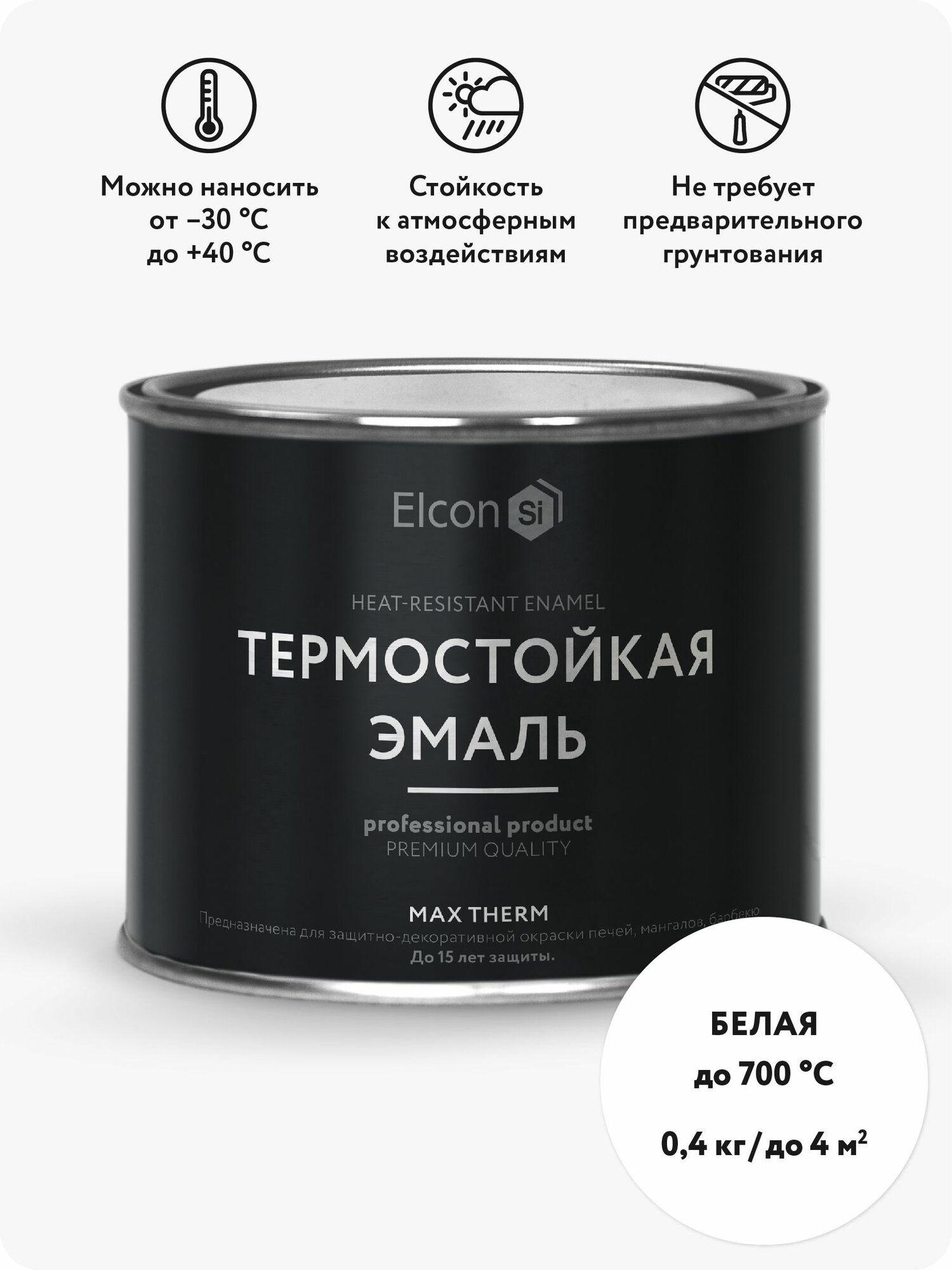 Краска Elcon Max Therm термостойкая до 700 градусов антикоррозионная для печей мангалов радиаторов матовое покрытие, 0,4 л, белая