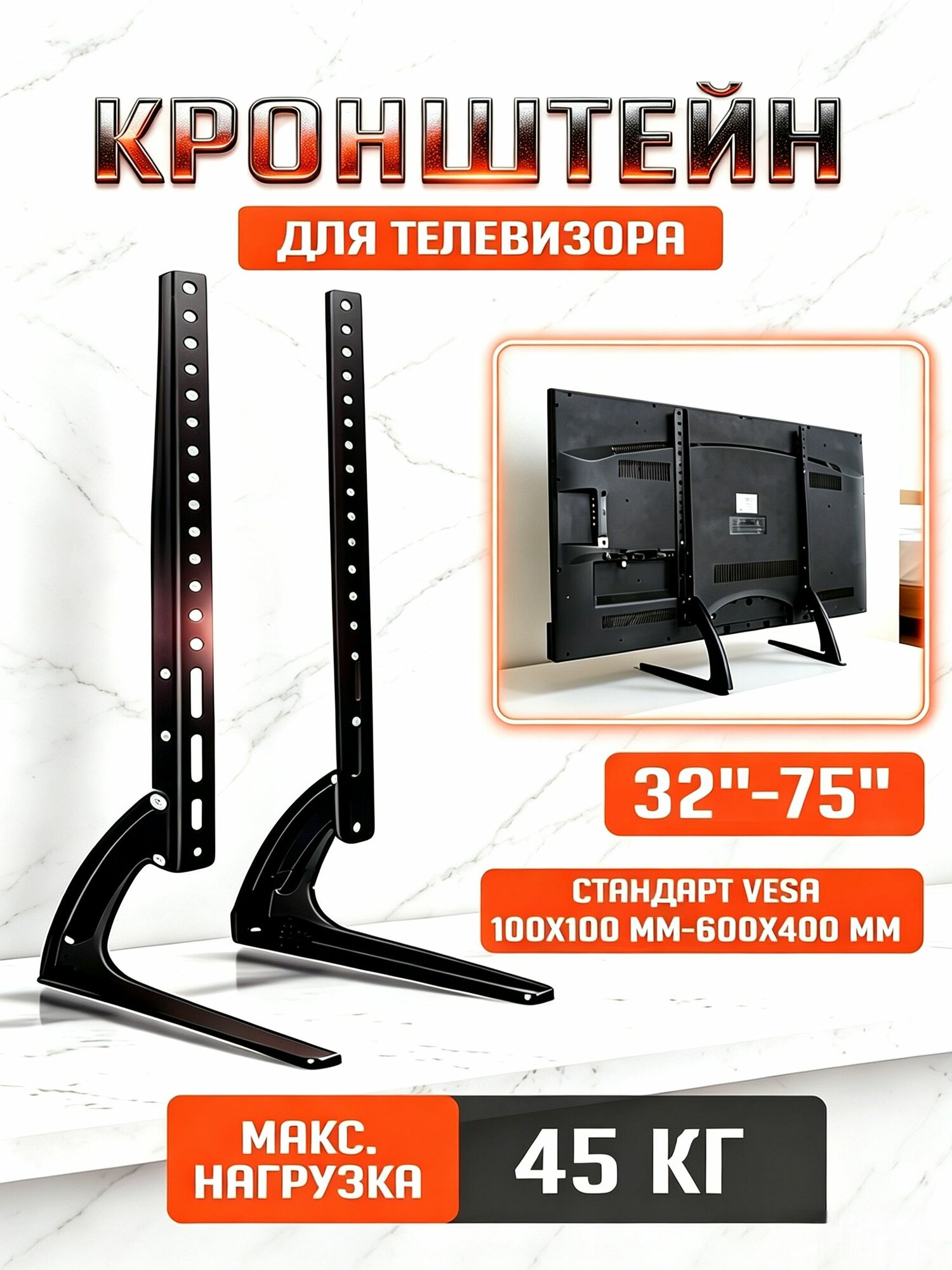 Подставка для телевизора на стол 37"-75", полностью стальная, грузоподъемность до 45 кг, черный