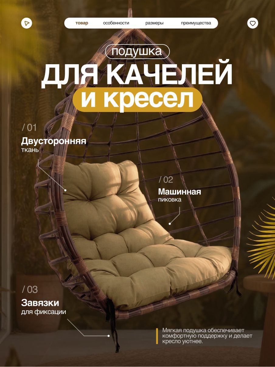 Подушка-трапеция IVNETEX для подвесного кресла и качелей кокона 100х130 см двусторонняя