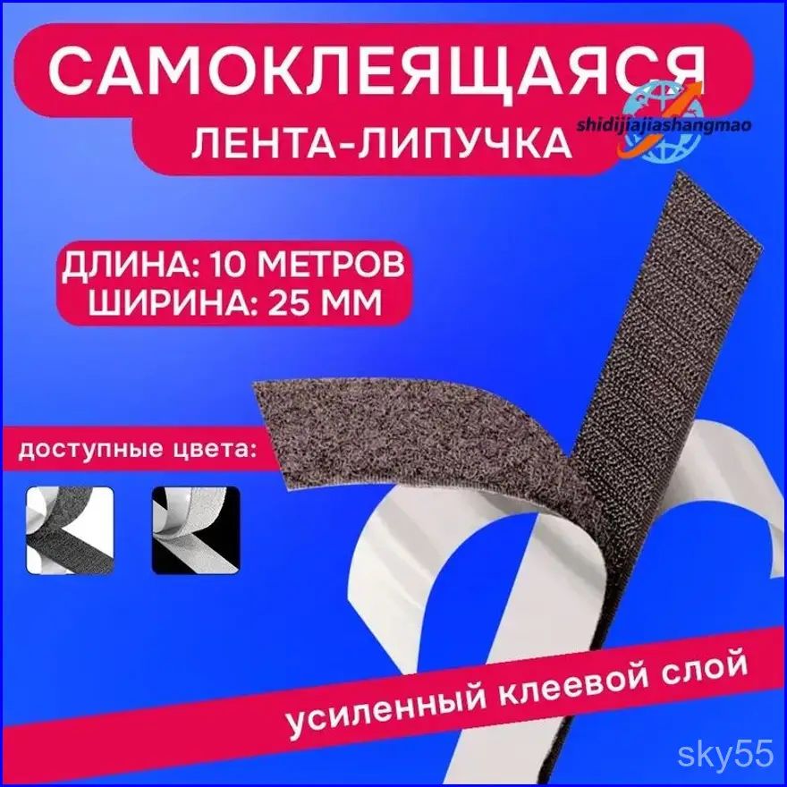 Лента липучка, самоклеящаяся, 10 метров, ширина 25мм