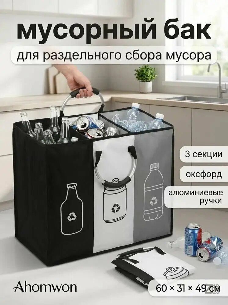 Контейнер для раздельного сбора мусора Мусорное ведро для кухни