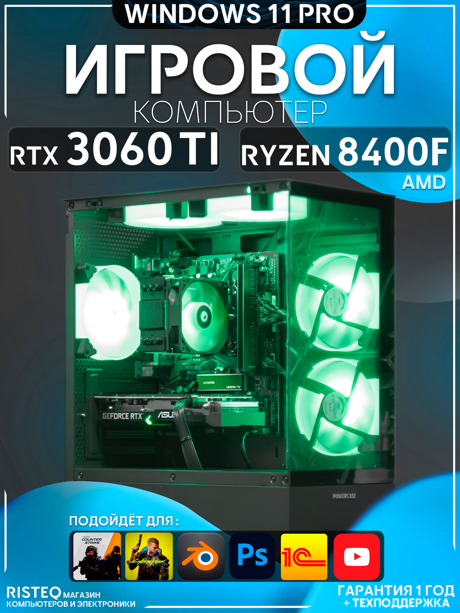 Игровой компьютер Ryzen 5 8400F, RTX 3060 Ti 8GB, SSD 256GB, 16GB DDR5, БП 600W, Black Basic Aqua