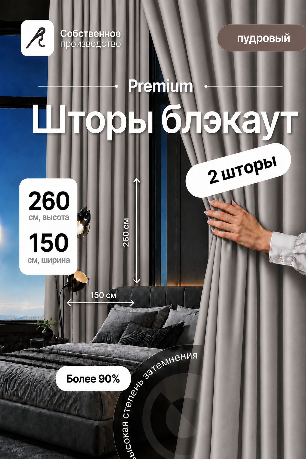 Шторы для комнаты блэкаут 300x260, шторы 260 высота для спальни и зала светло-серый