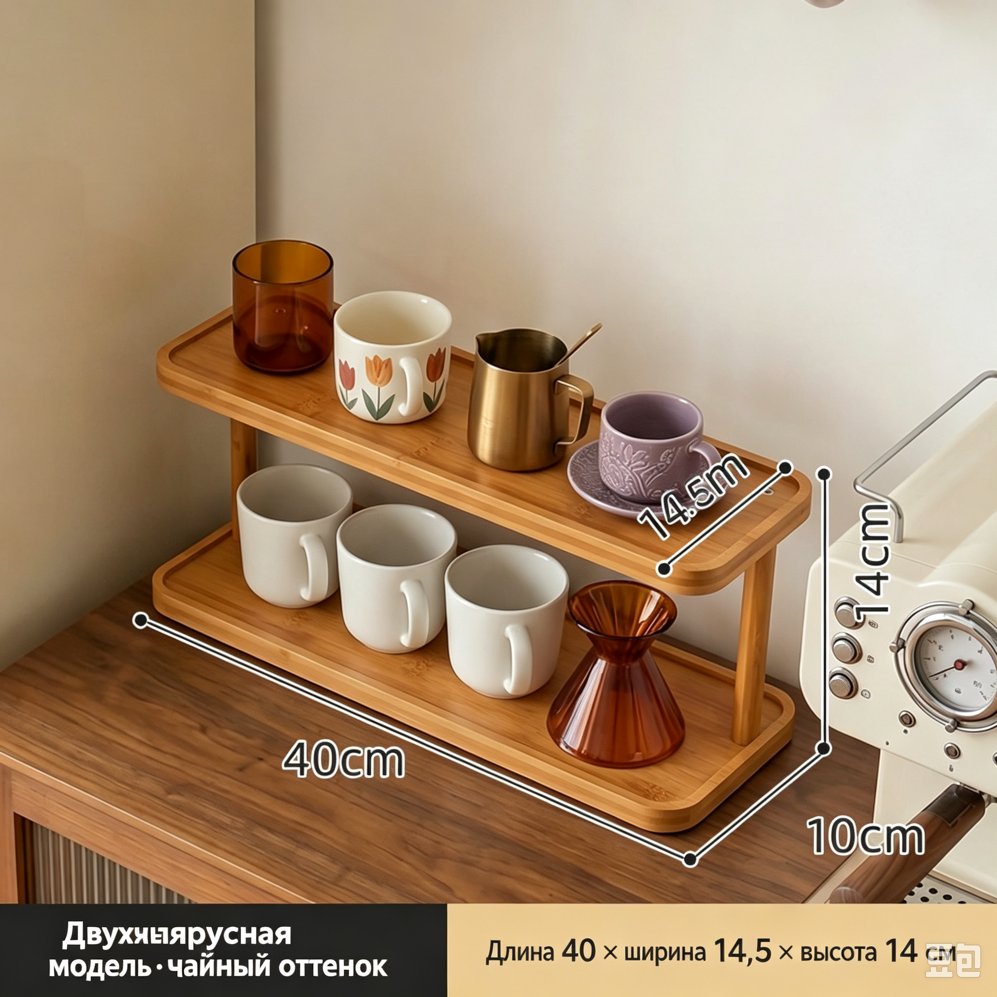 Настольный органайзер-витрина для кофейных и чайных чашек и стаканов
