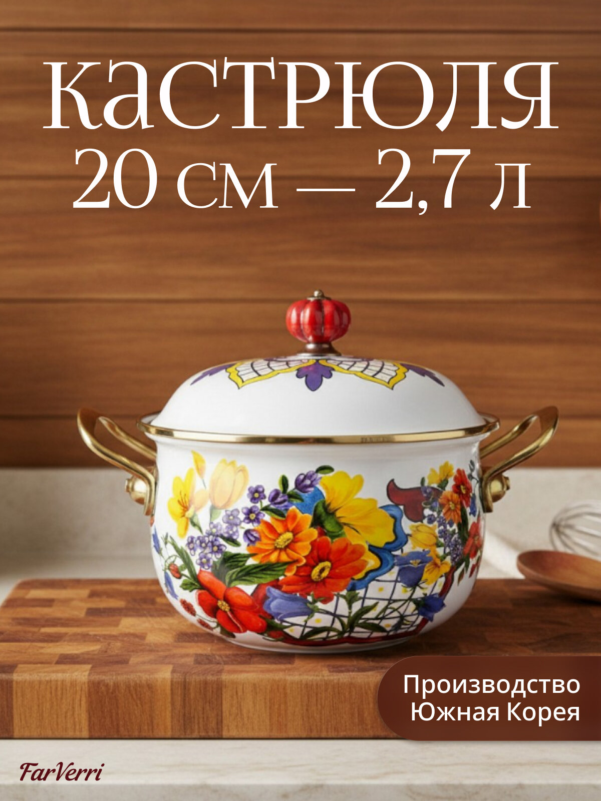 Кастрюля эмалированная 20 см серия ORNAMENTUM 2,7 л