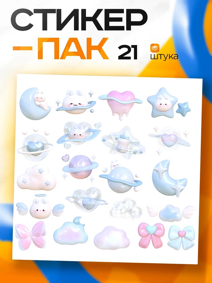 Стикерпак наклейки на телефон Космическая Сказка