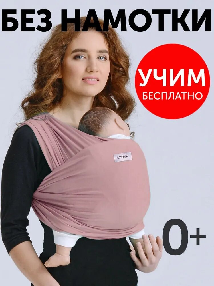 Слинг для новорожденного без намотки, Antico
