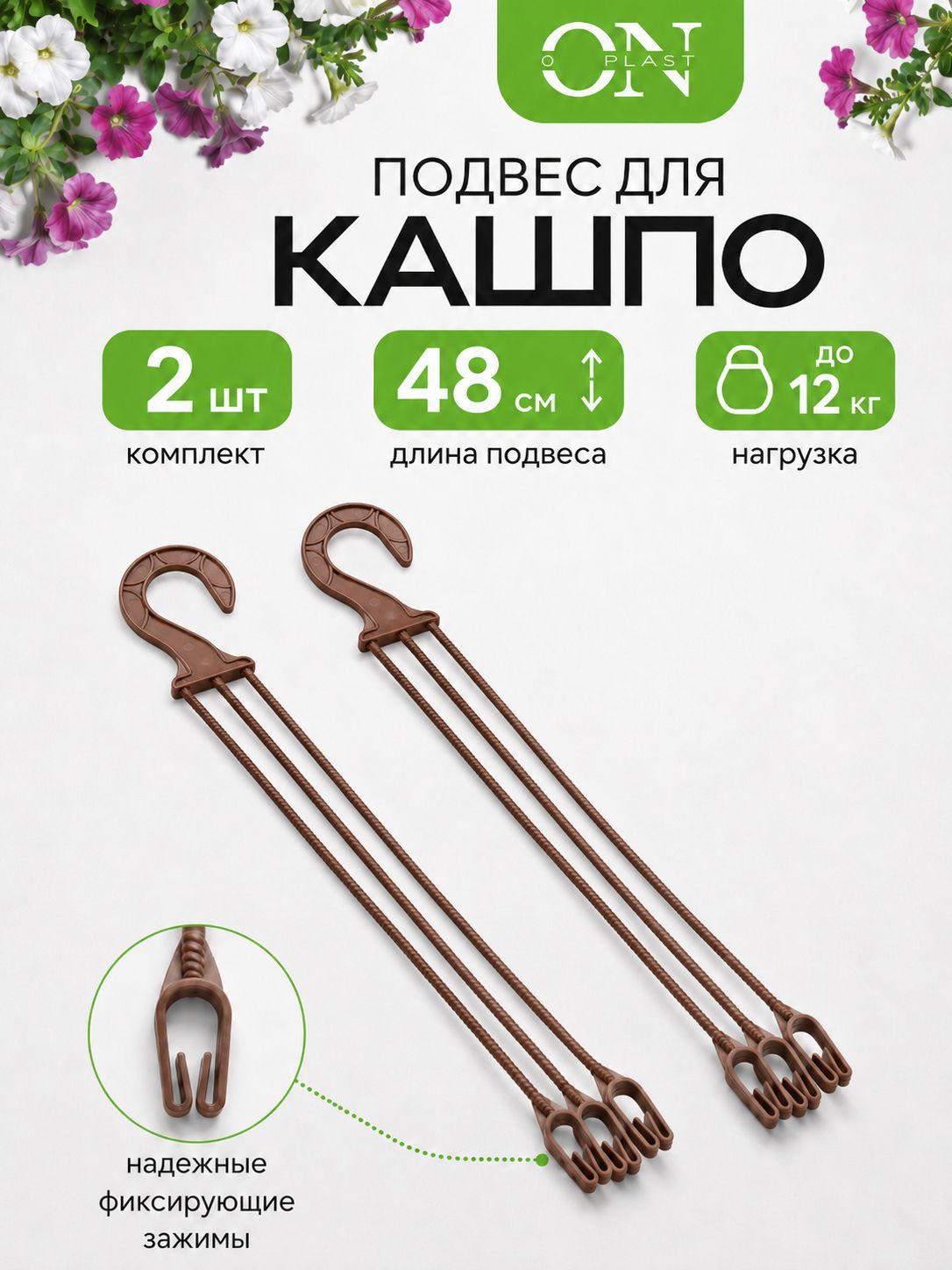 Plaston Кронштейн для кашпо 2 шт