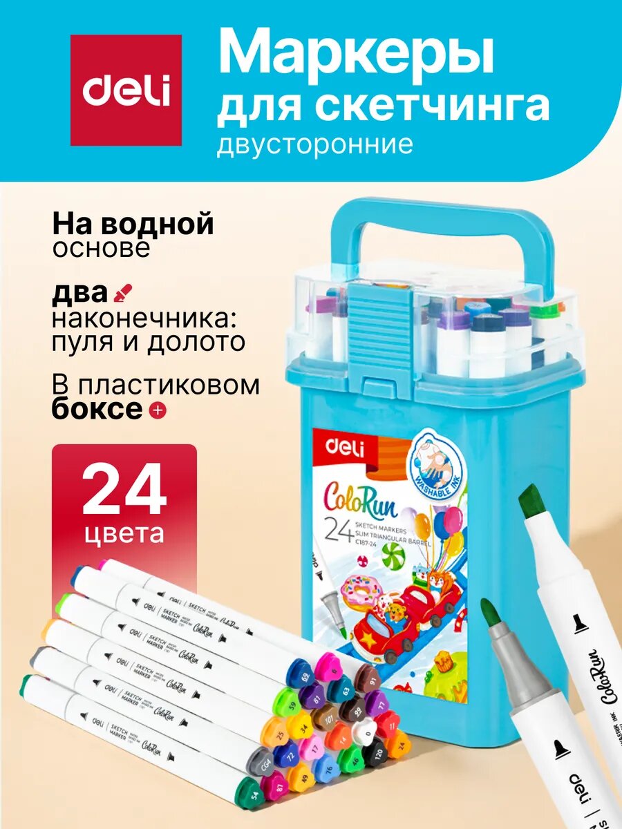 Маркеры для скетчинга и рисования художественные Deli набор 24 цвета