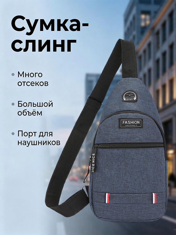 Сумка мужская через плечо бананка