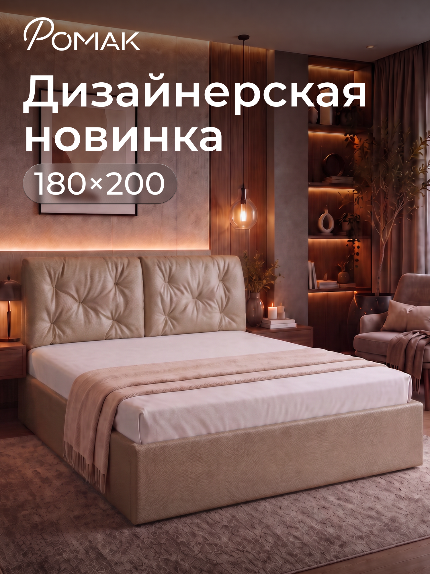 Кровать 180x200 двуспальная Ромак Мадена Моккачино с подъемным механизмом, ящиком для хранения