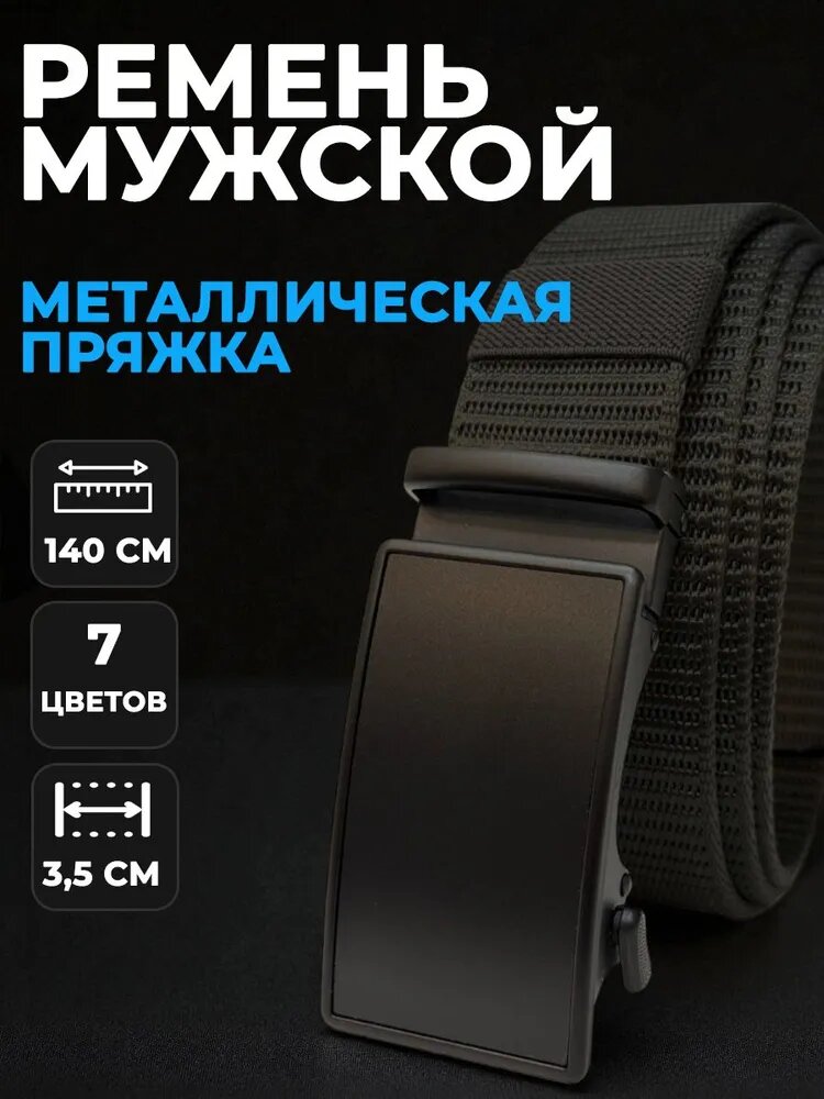 Ремень тканевый черный