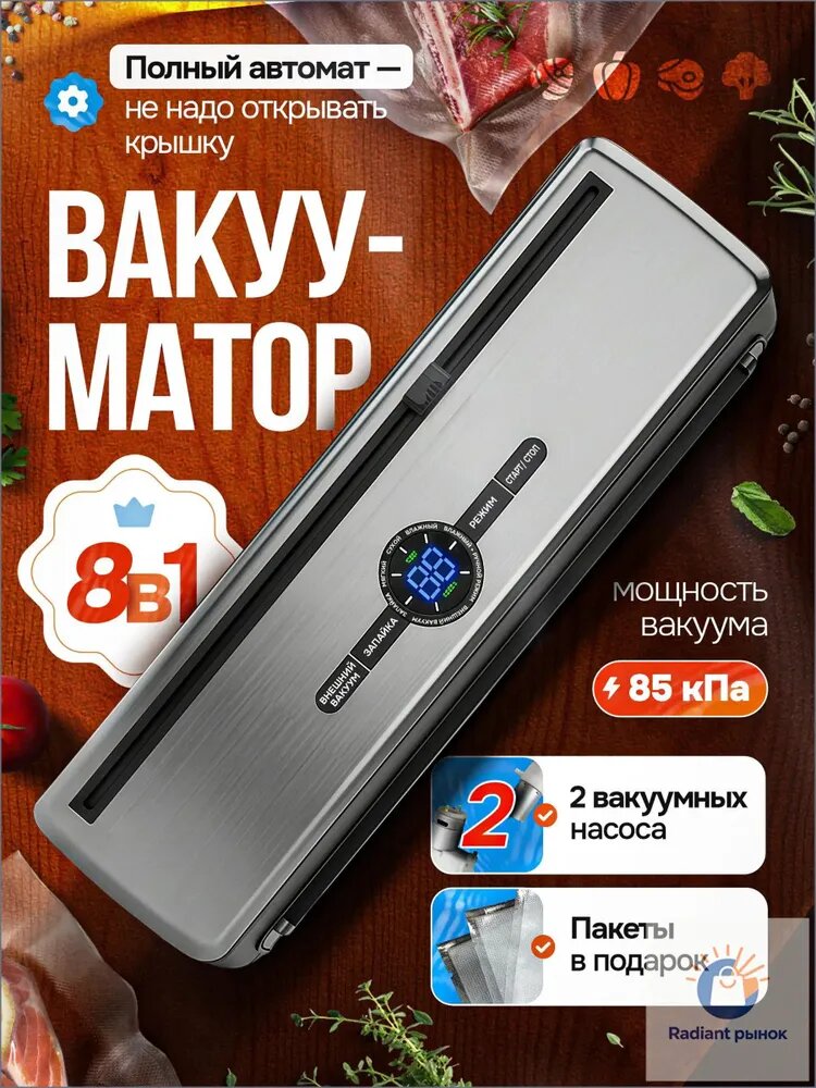 ZIMNEX Вакууматор для продуктов, вакуумный упаковщик AP-19