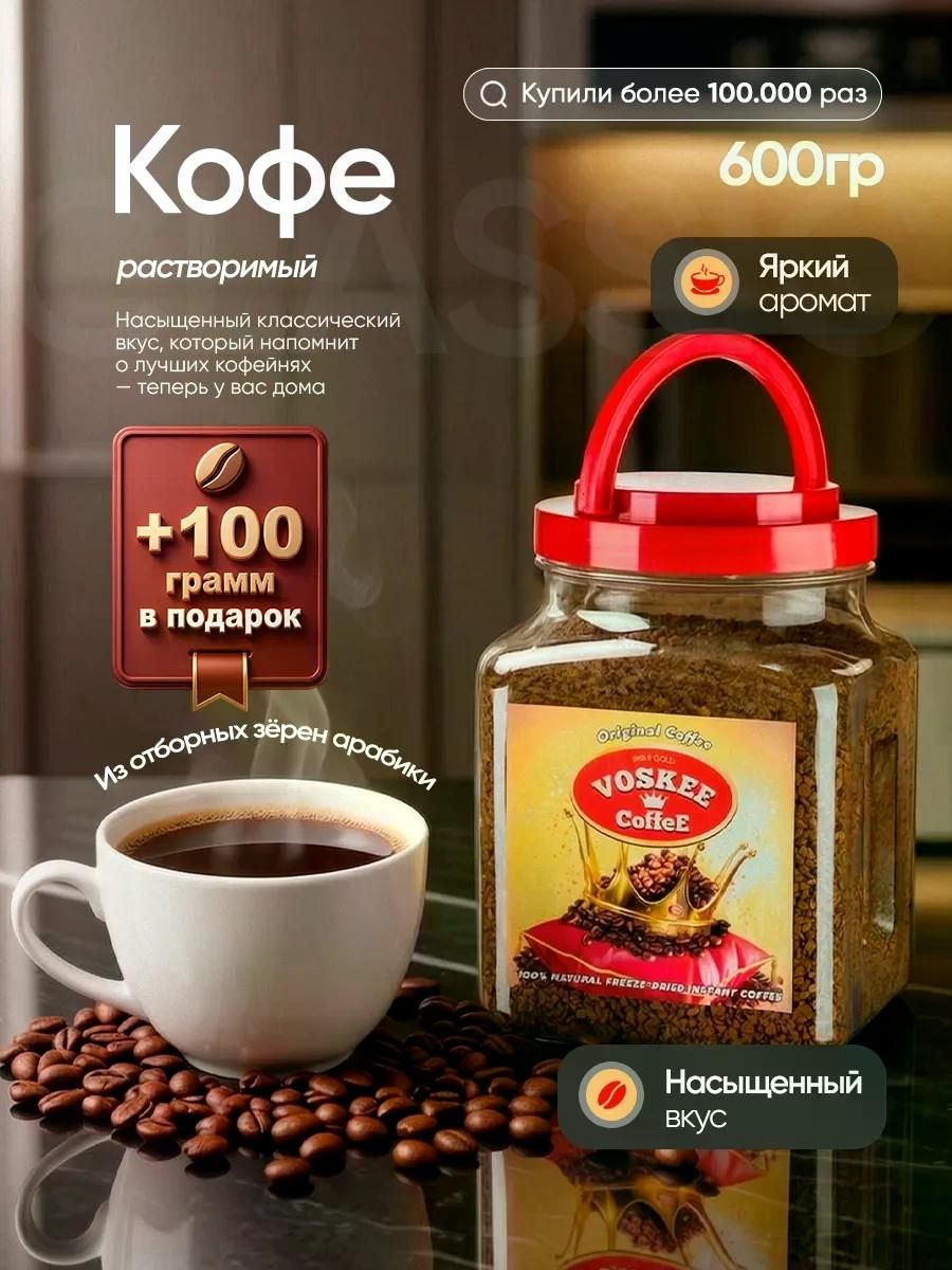 Кофе растворимый 700 г