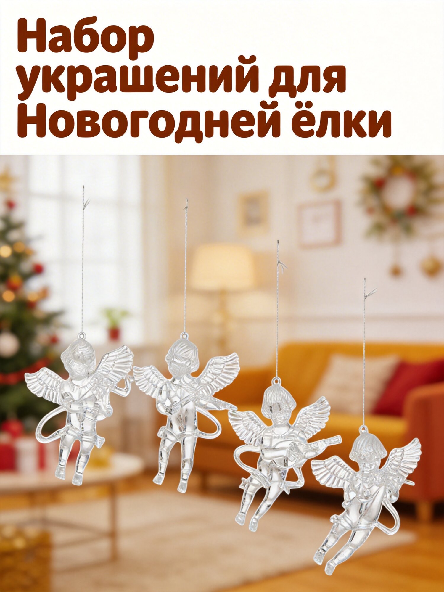 4 Штуки Ангелы Для Ёлки Висячие Украшения Изделия Из Акрила Прозрачный 9.00X7.50X3.00Cm