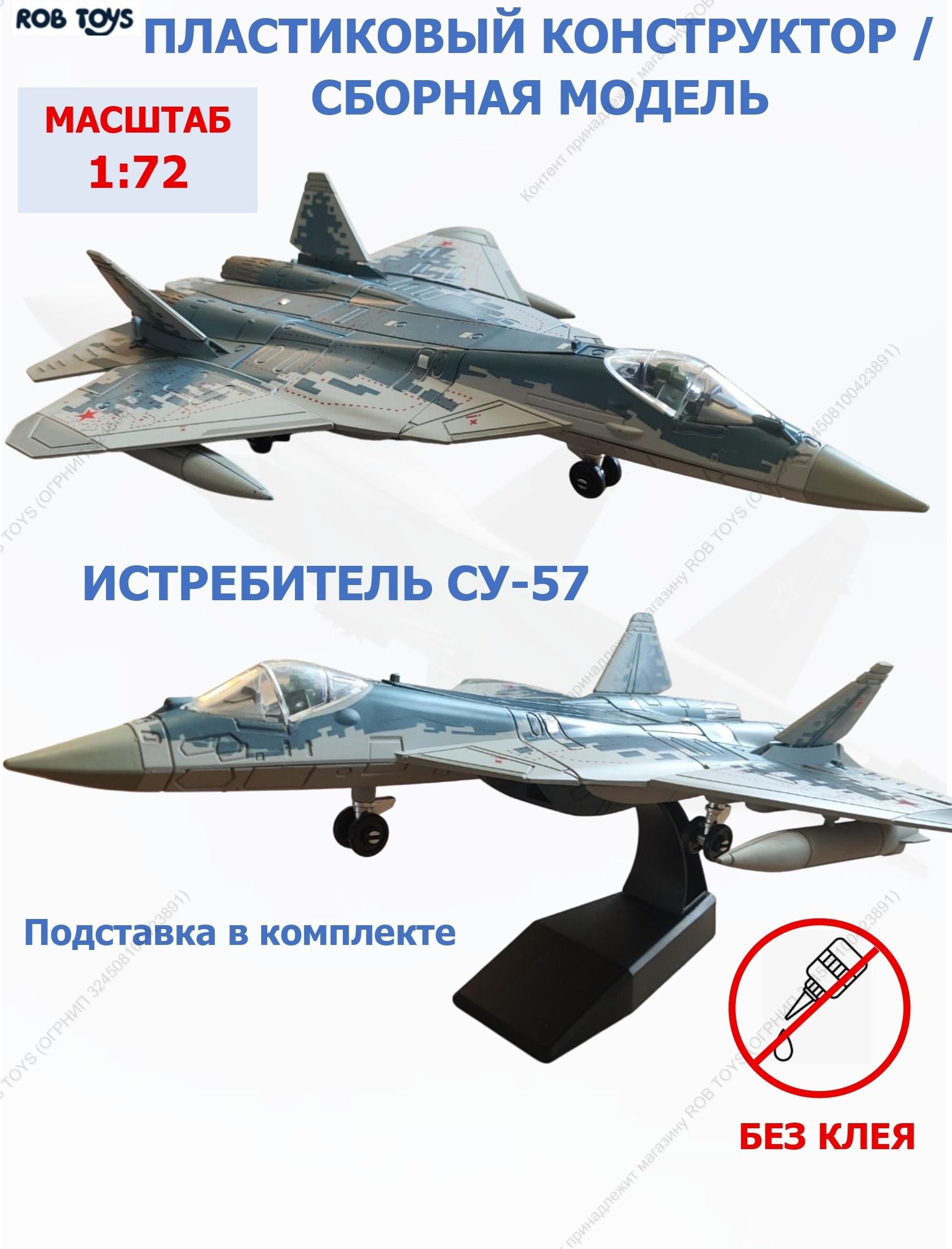 Конструктор сборная модель истребителя СУ-57
