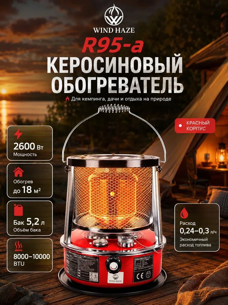 Керосиновая печь WIND HAZE R95-A Голый металл (розово-красный)